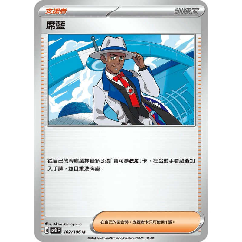 寶可夢 PTCG 中文版 席藍 SV8 102/106 U | 蝦皮購物