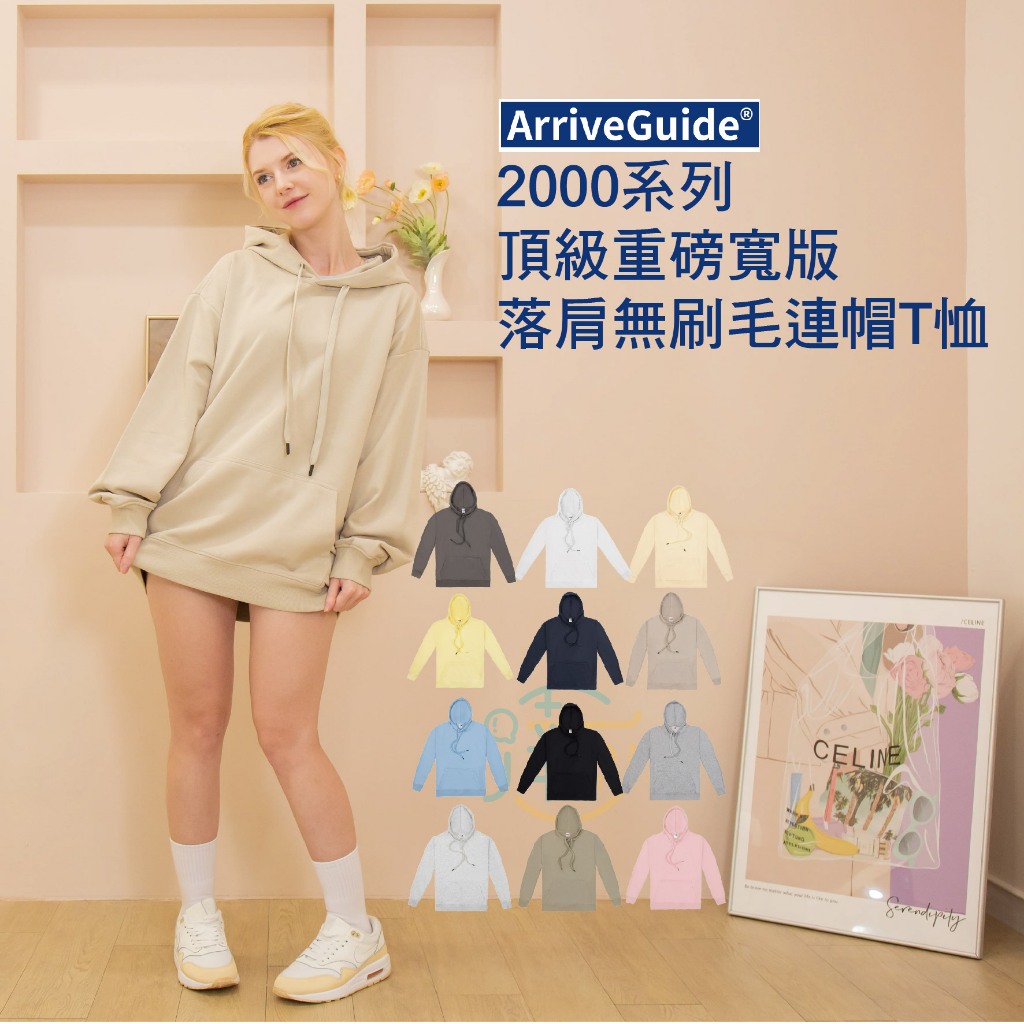 ARRIVE GUIDE 2000 頂級重磅寬版落肩 無刷毛連帽T恤 潮T 長袖上衣 Oversize 冬季上衣 帽踢 | 蝦皮購物