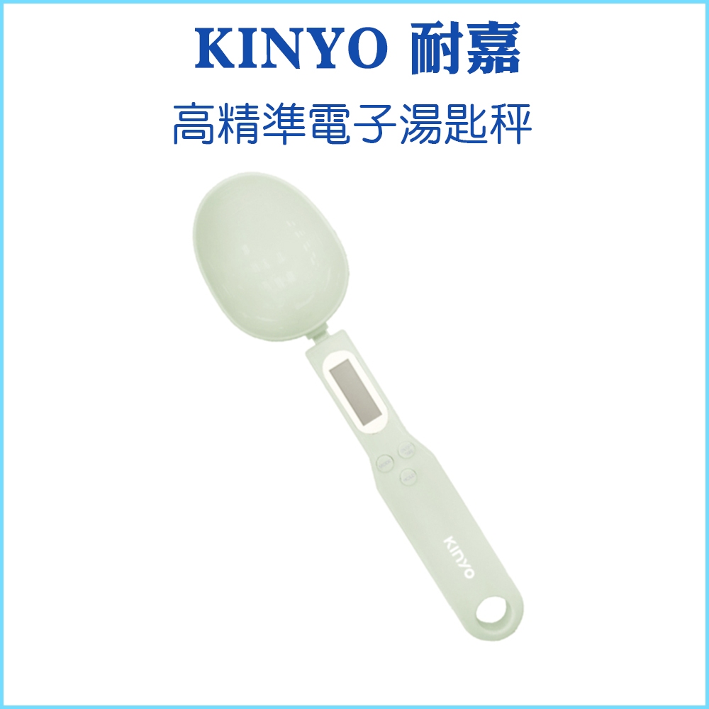 【KINYO 耐嘉】高精準電子湯匙秤 DS-001 大範圍秤重 高精準測量 貼心扣重 數據鎖定 可拆式 清洗方便 量匙 | 蝦皮購物
