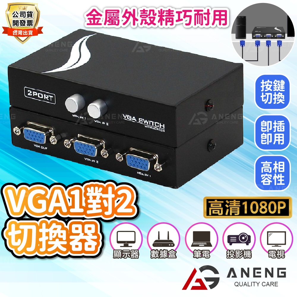 VGA切換器 vga kvm 一對二 vga2進1出 1進2出VGA切換 hdmi轉vga microhdmi轉vga | 蝦皮購物