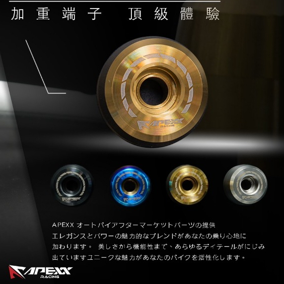 APEXX 白鐵 鍍鈦 平衡端子 勁戰 六代 五代 四代 FORCE 2.0 水冷BWS JET SL SR 握把 端子 | 蝦皮購物