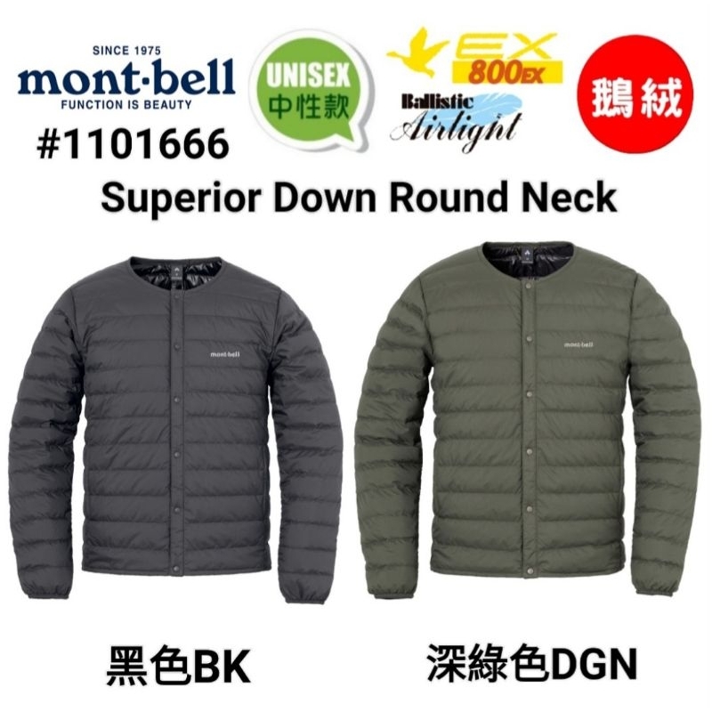 日本Montbell男款Superior Down Round Neck(800FP鵝絨)圓領羽絨夾克外套1101666 | 蝦皮購物