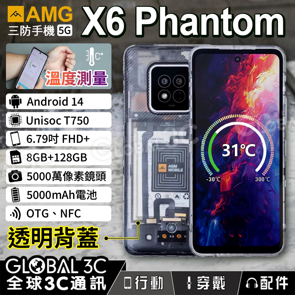 三防手機 AGM X6 Phantom 5G 6.78吋 5000mAh 溫度檢查 安卓14 NFC 國際版 | 蝦皮購物