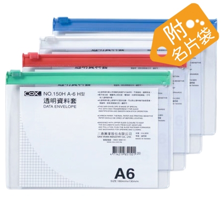 【五年七班】三燕COX NO.150H A6 透明資料袋｜資料夾鏈袋/收納袋/資料夾/文件夾/混色出貨 | 蝦皮購物