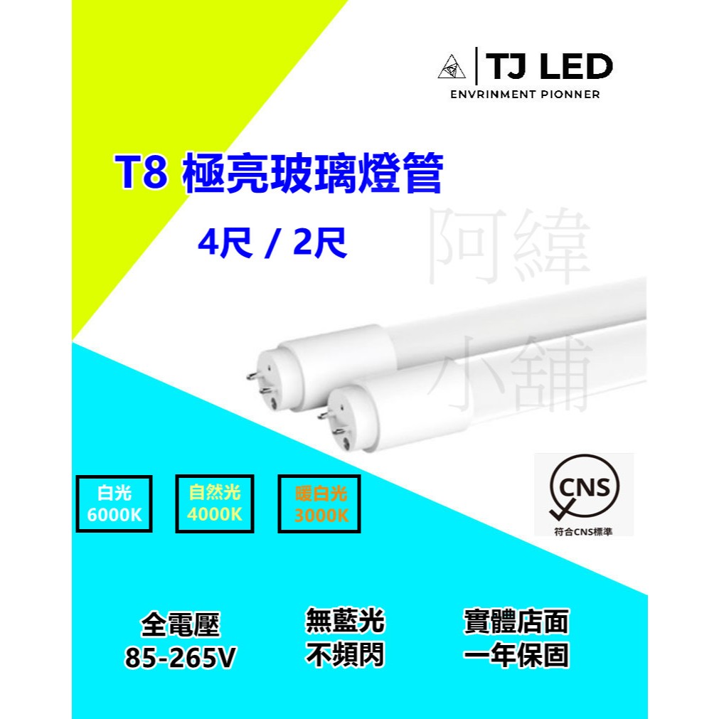 (新春整箱優惠65元）LED T8-4尺 玻璃管 原價70/支 限時整箱優惠65元 一箱50隻 | 蝦皮購物