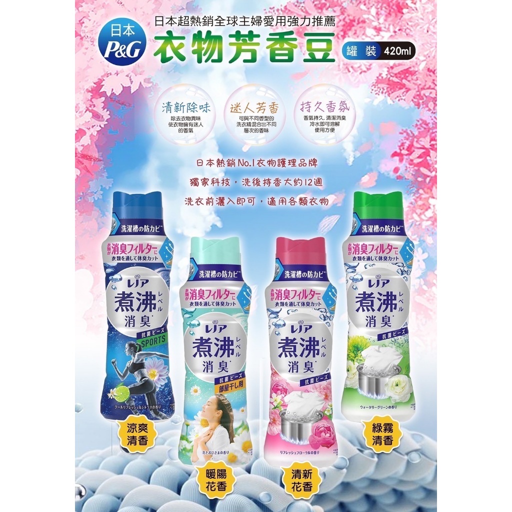 Lenor 煮沸級消臭 衣物芳香豆 420ml | 蝦皮購物