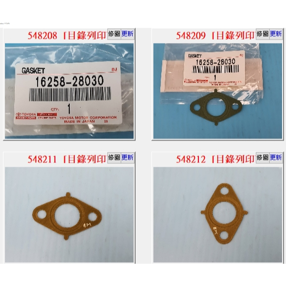 【成皿】16258-28030 熱水鐵管-墊片 正廠 豐田ALITSZ CAMRY PREVIA ALPHARD | 蝦皮購物