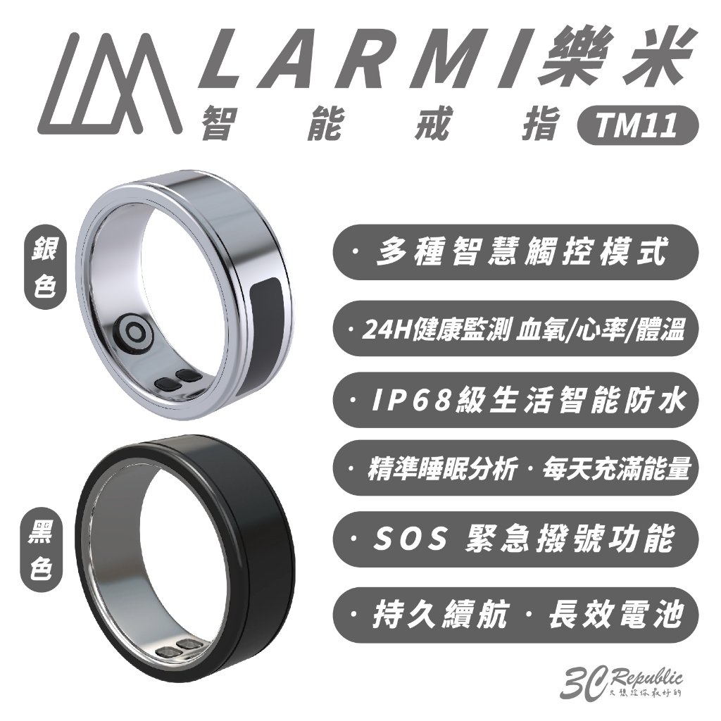 LARMI 樂米 智能 戒指 TM11 | 蝦皮購物
