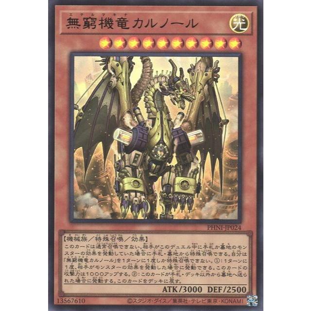 【海線TCG】遊戲王 1203 PHNI-JP024 無窮機龍 卡諾循環 (金亮) | 蝦皮購物