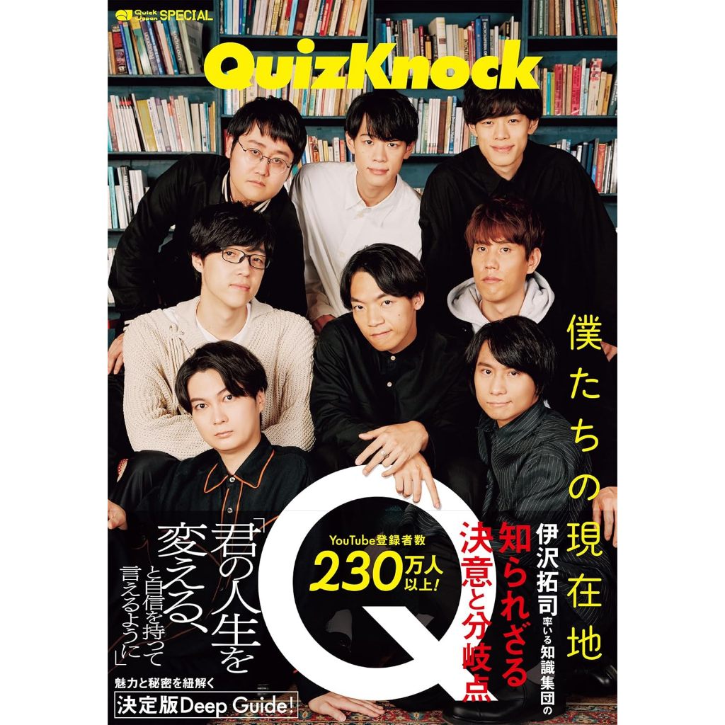 現貨供應 Quick Japan SPECIAL「QuizKnock」 | 蝦皮購物