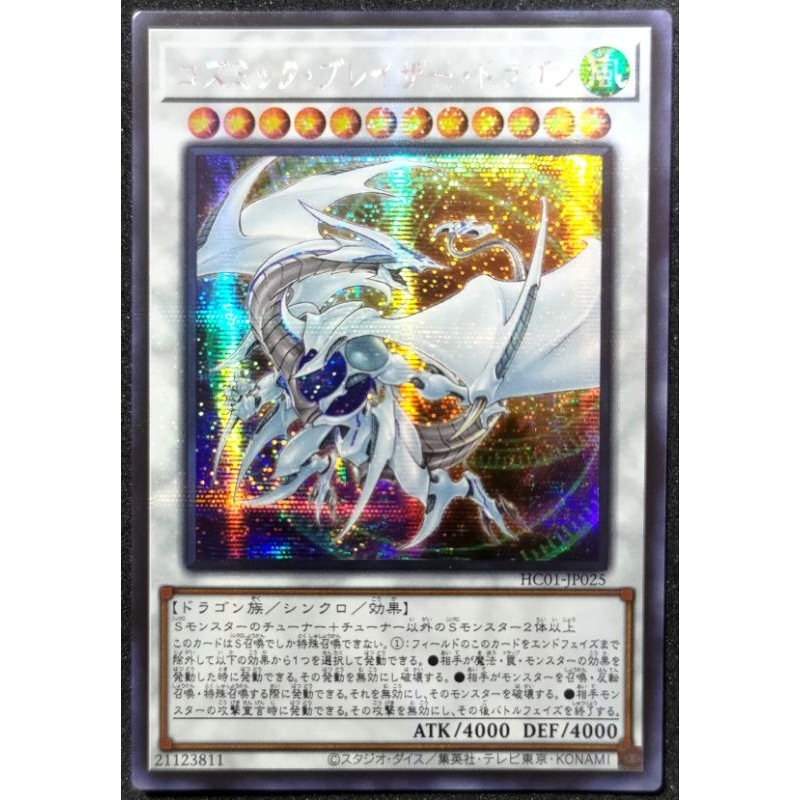 [貓先生の店] 遊戲王 HC01-JP025 宇宙耀變龍 (半鑽) 卡況95分 | 蝦皮購物