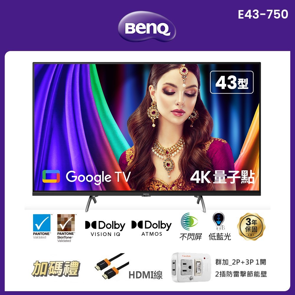 【BenQ】E43-750量子點護眼Google TV 4K QLED連網大型液晶顯示器送HDMI線,防雷擊節能壁插 | 蝦皮購物
