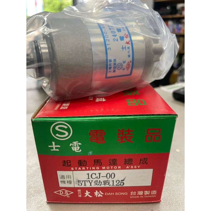 山葉YAMAHA 副廠 士電 5TY 勁戰125 啟動馬達 | 蝦皮購物