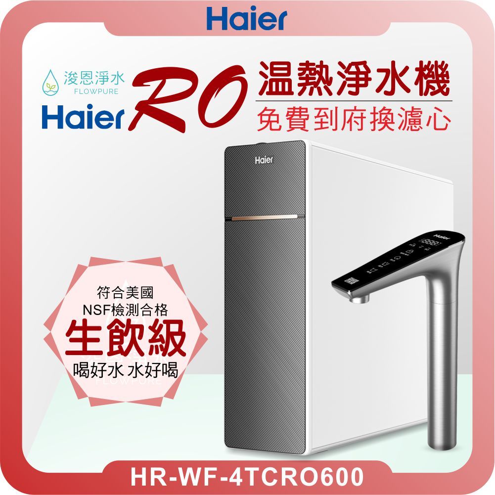 Haier 海爾 RO淨水器+熱飲一體機 ( 淨水器 濾水器 飲水機 濾芯 濾心 瞬熱 RO逆滲透 RO 廚下 智能 ) | 蝦皮購物