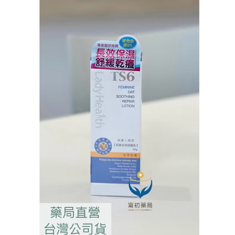 《甯初藥局》現貨 TS6護一生燕麥全效舒緩乳50g | 蝦皮購物