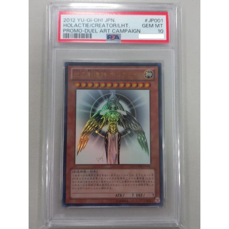 遊戲王 PSA10 光之創造神 赫爾阿克帝 金亮 YGOPR-JP001 三幻神 神之卡 天空龍 巨神兵 翼神龍 | 蝦皮購物