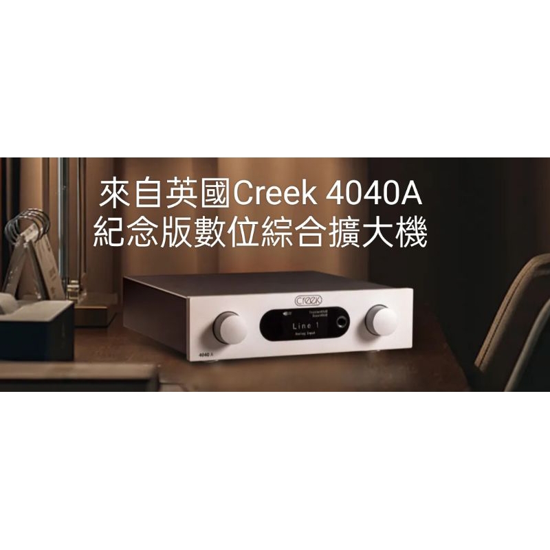 孟芬逸品英國Creek 4040A 數位綜合擴大機，40周年紀念版 | 蝦皮購物