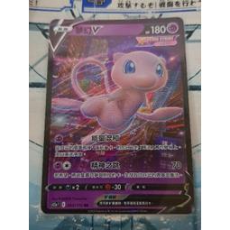 【旺旺卡鋪】PTCG寶可夢卡 中文正版 053/172 RR 夢幻V | 蝦皮購物