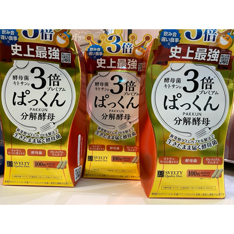 🇯🇵日本正品🇯🇵絲蓓緹 SVELTY 3倍分解酵母膠囊 100粒 2件1組 共200粒 | 蝦皮購物