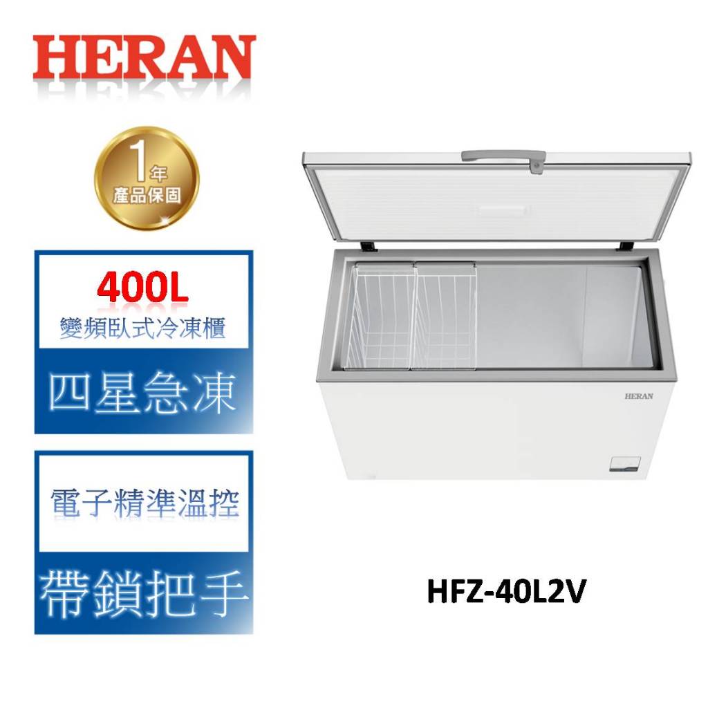 HERAN禾聯 400L變頻臥式冷凍櫃 HFZ-40L2V | 蝦皮購物