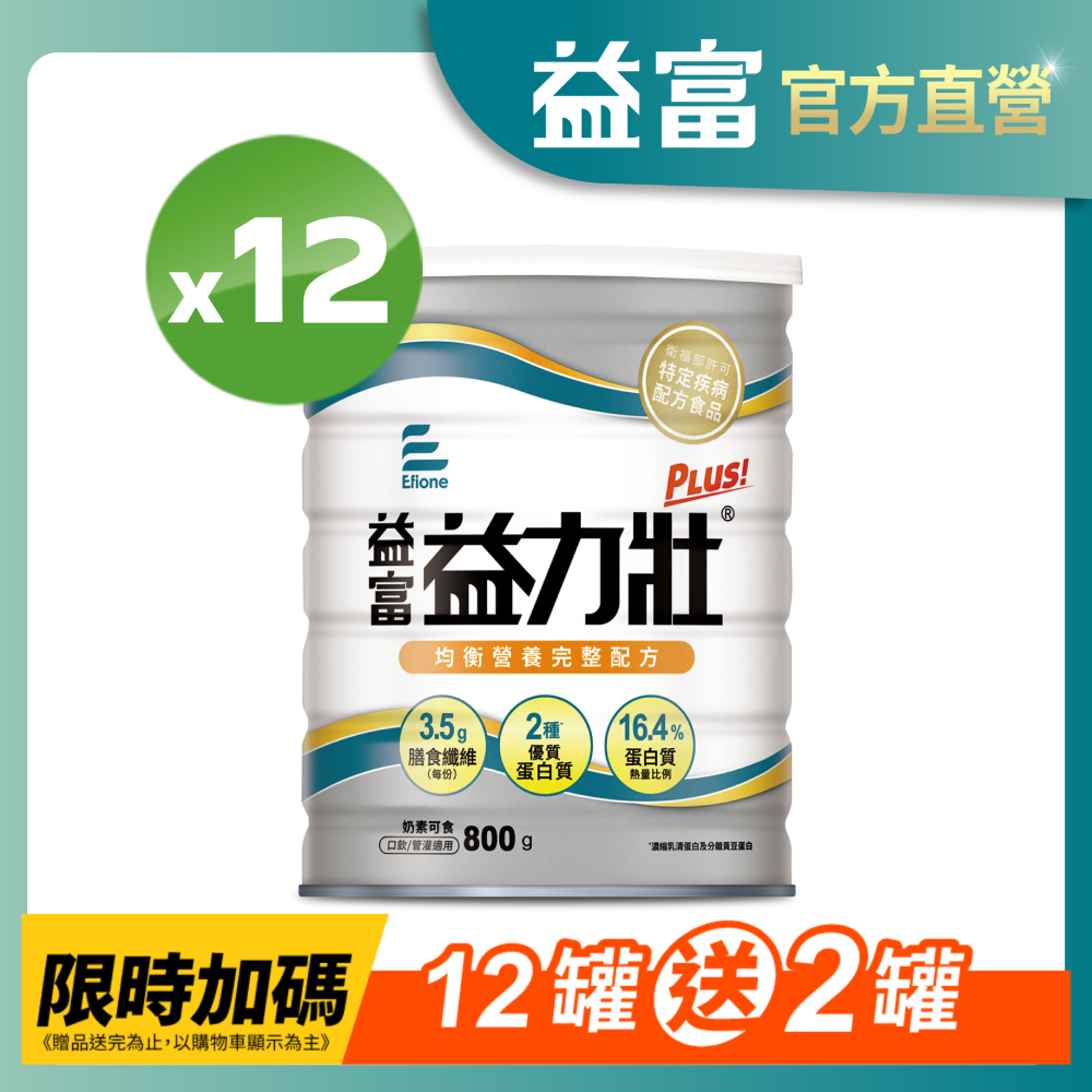 【益富】益力壯Plus 營養均衡配方 800g*12罐 (加碼送2罐) | 蝦皮購物