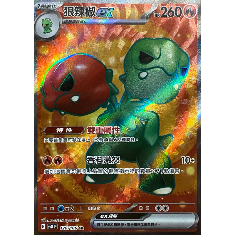 寶可夢 PTCG 狠辣椒ex SV8 120/106 SR | 蝦皮購物