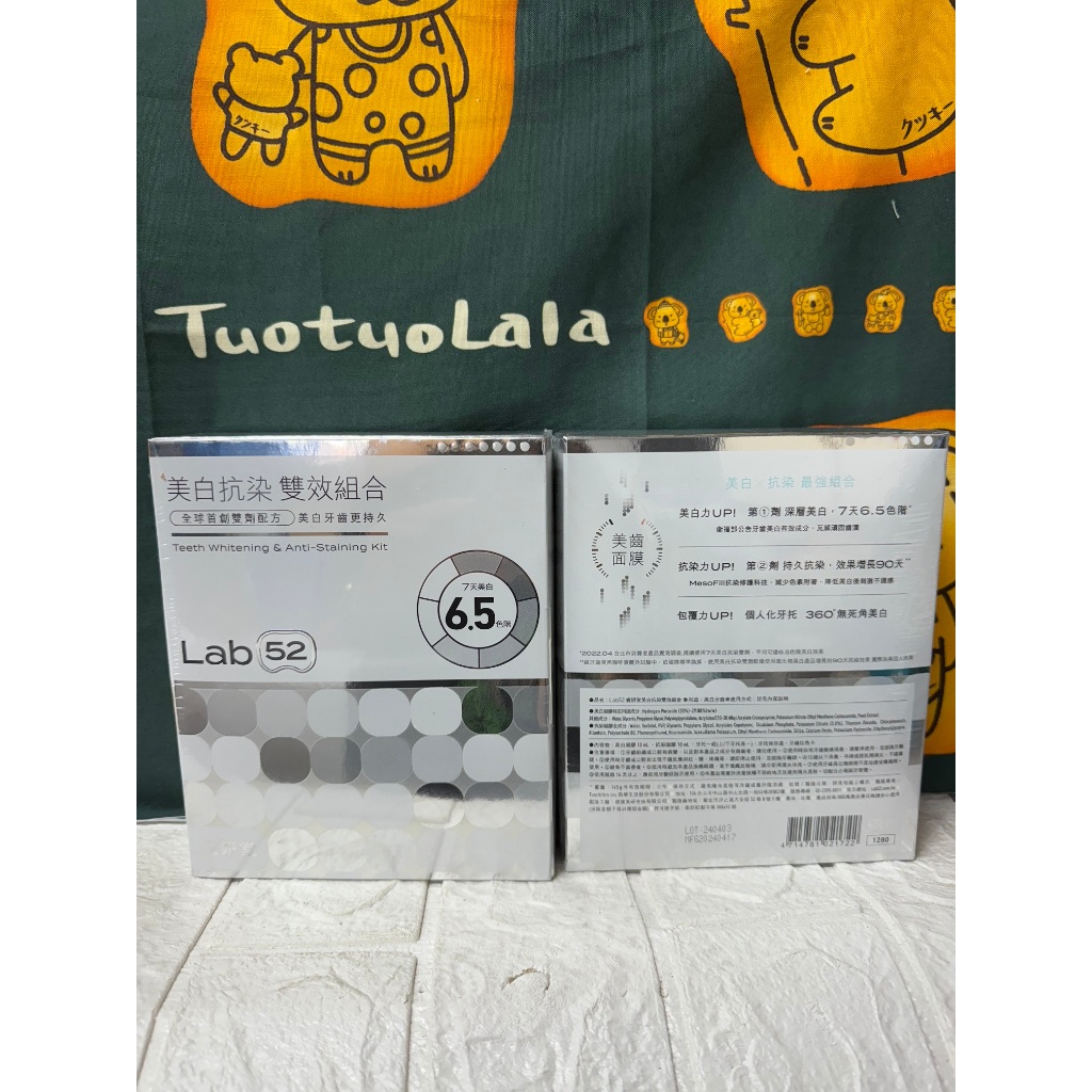 Lab52 齒妍堂 美白抗染雙效組合 美齒面膜 各10ml/盒 | 蝦皮購物