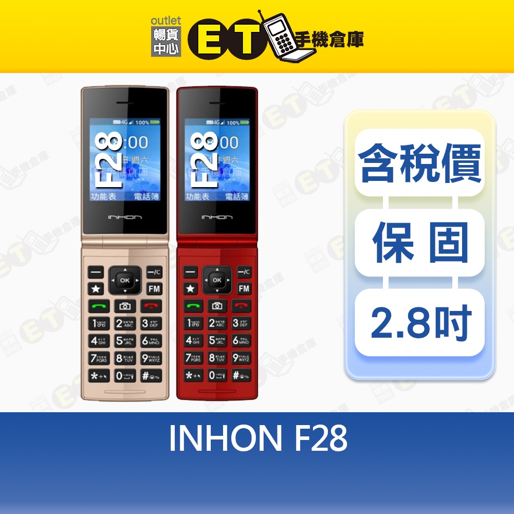 應宏 INHON F28 折疊 大鈴聲 老人機 孝親機 長輩機 FM廣播 雙螢幕 大字體 【ET手機倉庫】 | 蝦皮購物