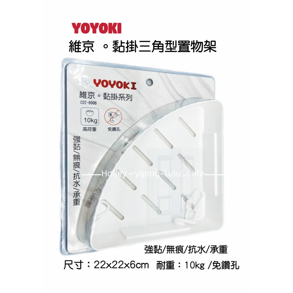 YOYOKI維京黏掛三角型置物架 收納架 置物架 瓶罐 醬料 無痕貼 浴室架 廚房架 收納架 浴室收納 廚房收納 | 蝦皮購物
