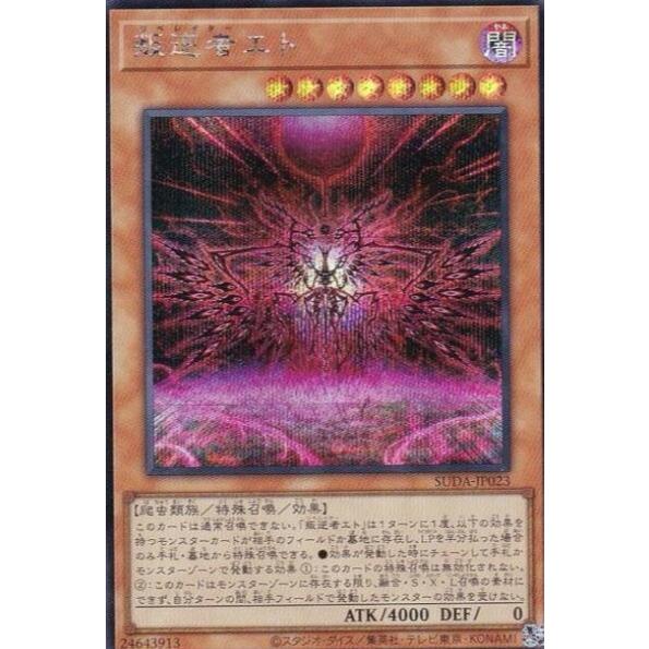 【海線TCG】遊戲王 1207 SUDA-JP023 叛逆者艾托 (半鑽) | 蝦皮購物