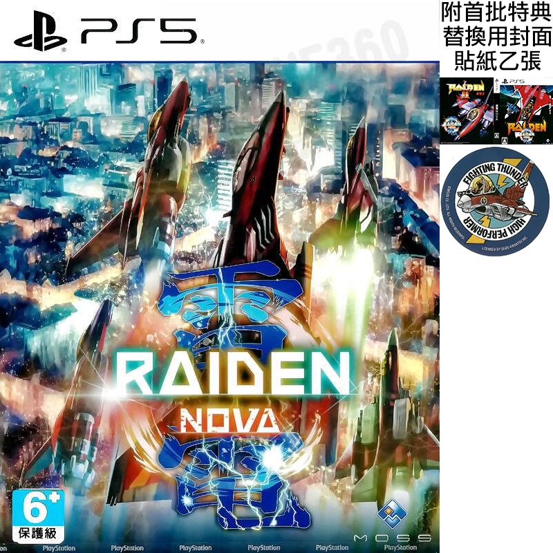 【全新未拆】PS5 雷電NOVA 2D 射擊 RAIDEN NOVA 日文版 英文版 附首批特典【台中恐龍電玩】 | 蝦皮購物