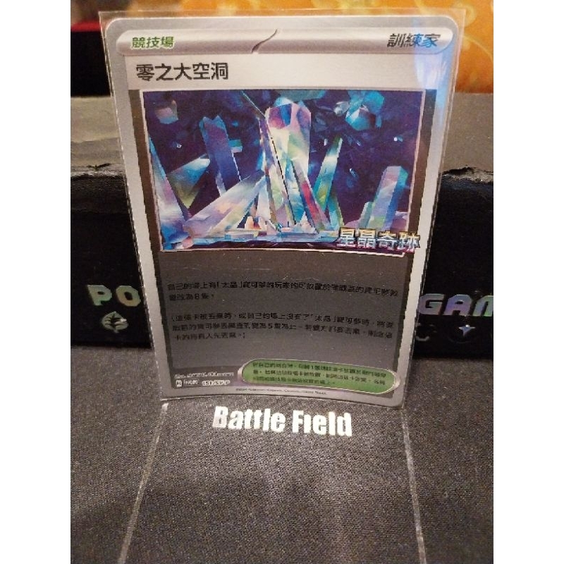PTCG 寶可夢 中文版 星晶奇跡 115/SV-P 零之大空洞 特典 | 蝦皮購物