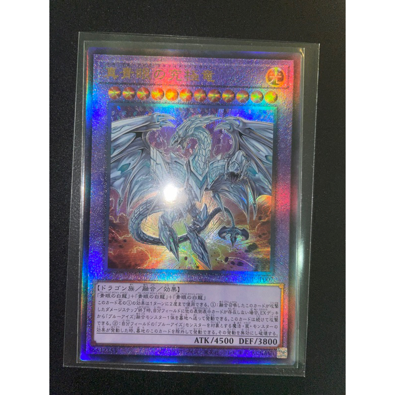 [ ️菈米の居酒屋]（特價出清）遊戲王（日紙浮雕/凸版）QCCP-JP007 真青眼究極龍（青眼白龍/青眼究極龍系列卡） | 蝦皮購物