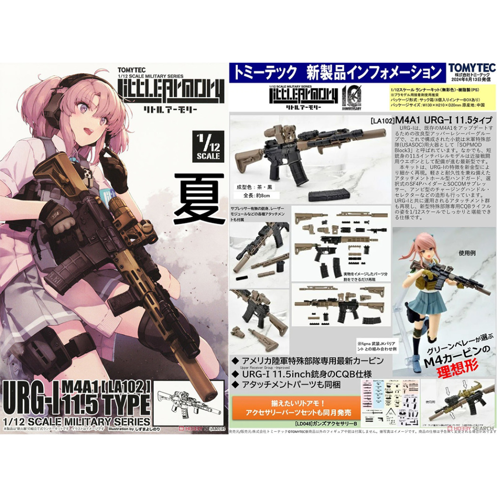 《夏本舖》日版 TOMYTEC FIGMA LA102 M4A1URG-I 迷你武裝 組裝模型 LittleArmory | 蝦皮購物
