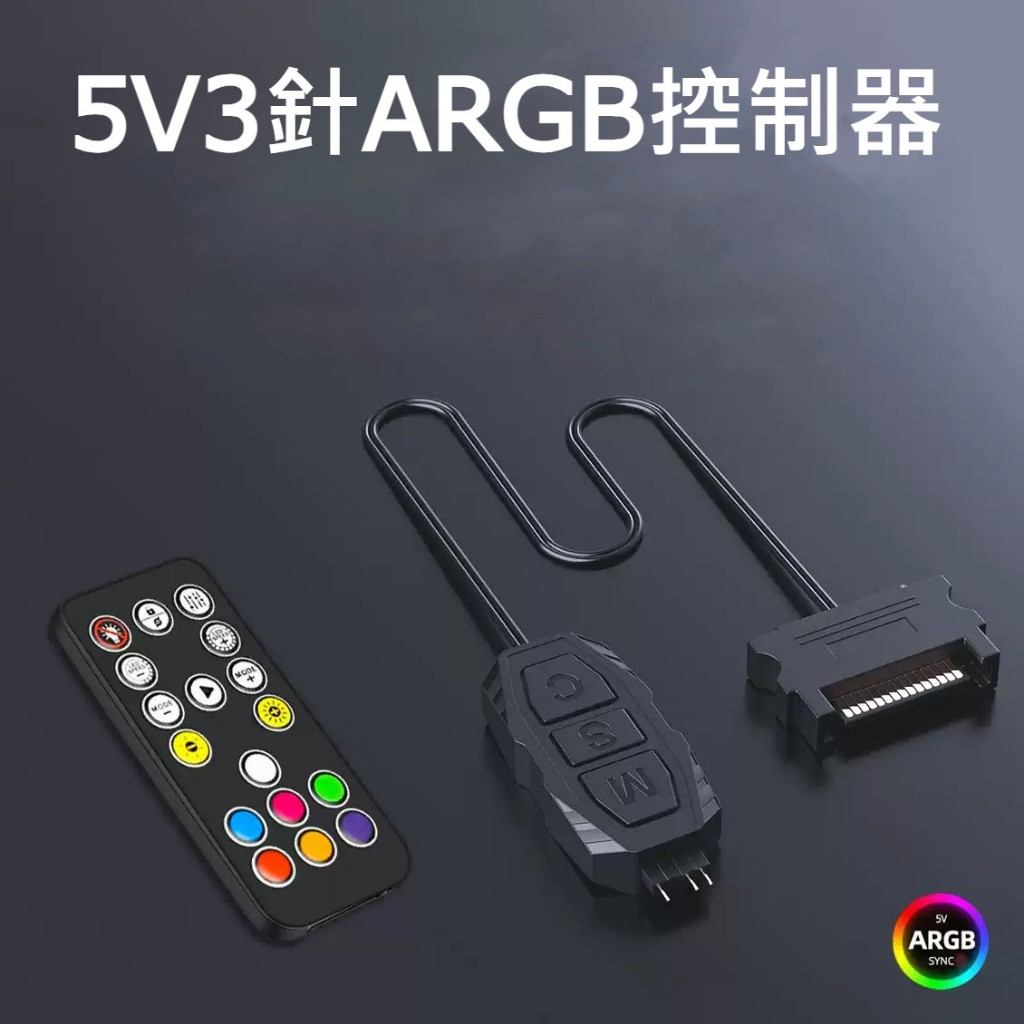 【現貨】ARGB 控制器 ARGB 無線控制器 遙控控制器 5V控制器 5V集線器 SATA 5V3針接口 | 蝦皮購物