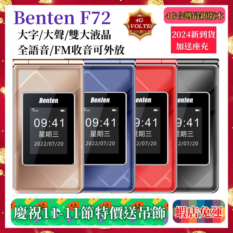 [2023新到貨]Benten F72 4G按鍵機/老人機/長輩機（超高質感）促銷中，付發票 | 蝦皮購物
