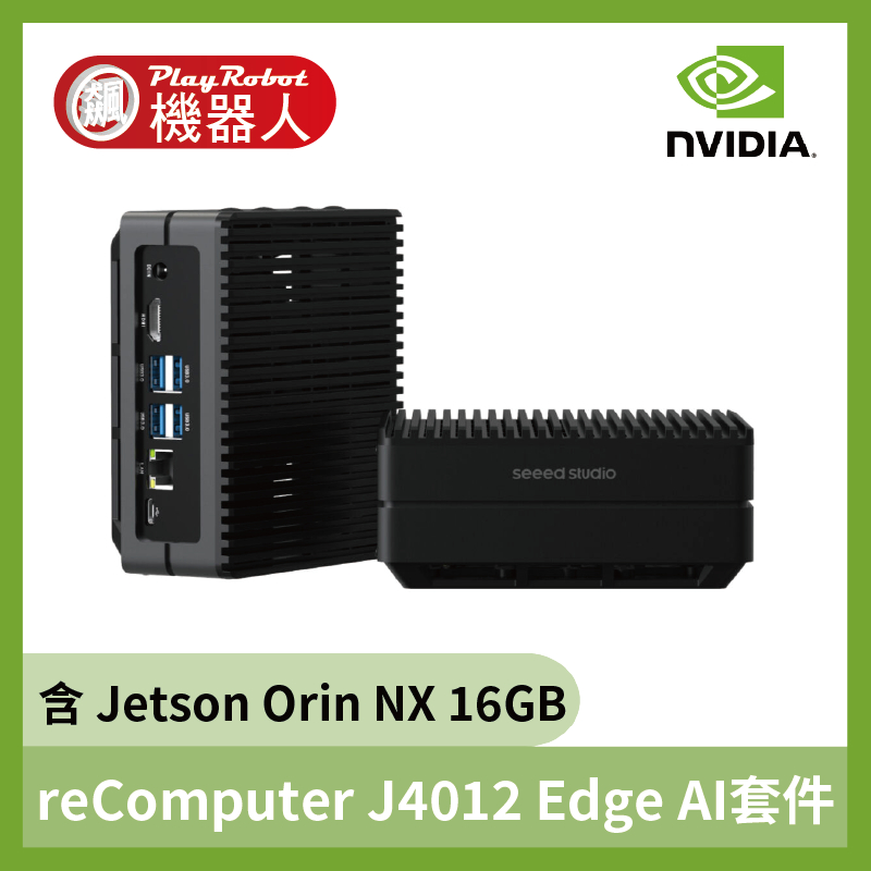 reComputer J4012 - Edge AI 套件 含 Jetson Orin NX 16GB NVIDIA | 蝦皮購物