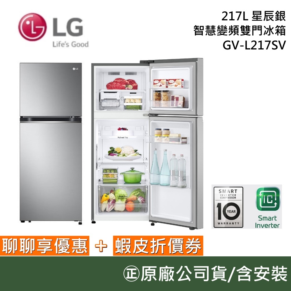 LG樂金 GV-L217SV【聊聊再折】217L 智慧變頻雙門冰箱 星辰銀 公司貨 | 蝦皮購物