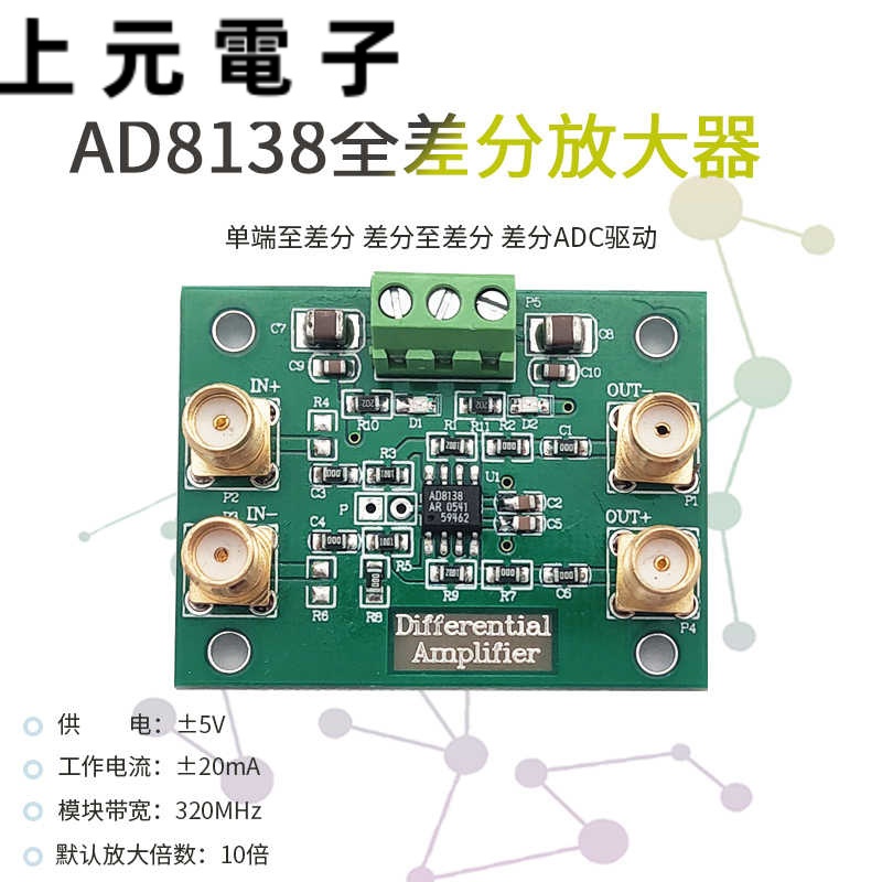 AD8138差分放大器模塊 單端轉差分 差分ADC驅動 與AD8130模塊配對 | 蝦皮購物