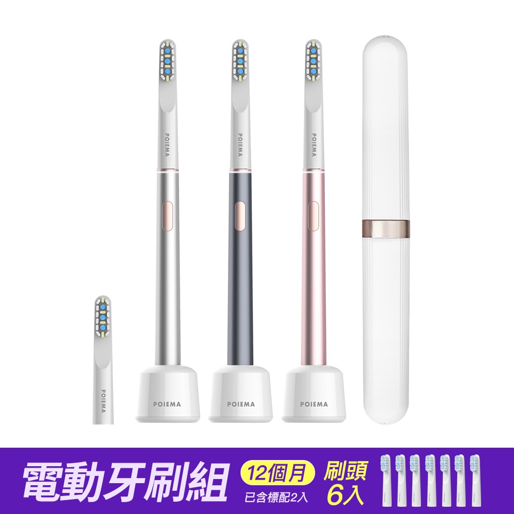 【POIEMA】Light 音波智能電動牙刷組 (12個月/刷頭共6支/P315+P316S) | 蝦皮購物