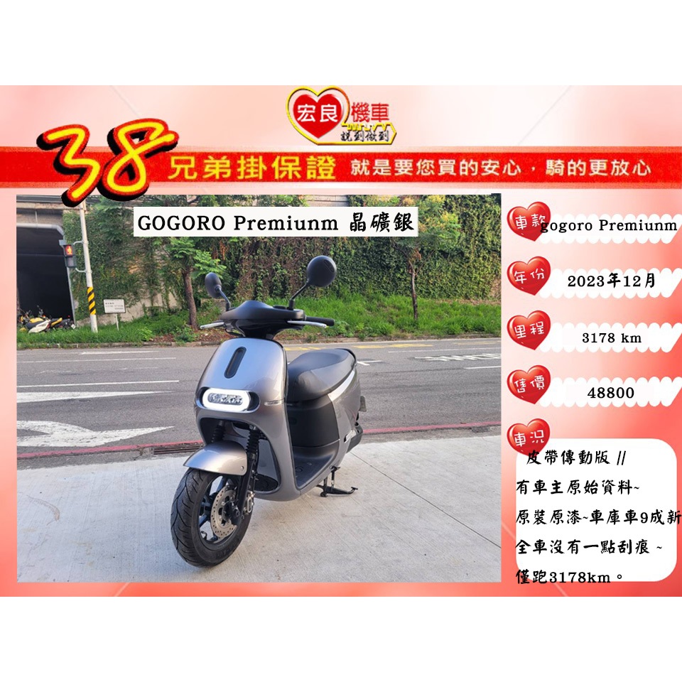 睿能 gogoro Premium 晶礦銀2023年12月僅跑3178 km【高雄宏良中古機車大賣場】GB6RD | 蝦皮購物