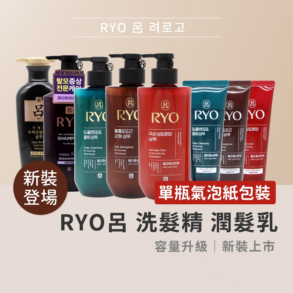 【新裝到貨！】韓國 呂 Ryo 洗髮精 480ml 112ml 增量瓶 9EX 升級款 護髮 控油 清爽控油 油性頭皮 | 蝦皮購物