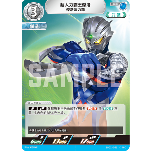 [元氣滿屋] ULTRAMAN TCG 超人力霸王傑洛 傑洛迴力鏢 BP01-061 RR | 蝦皮購物