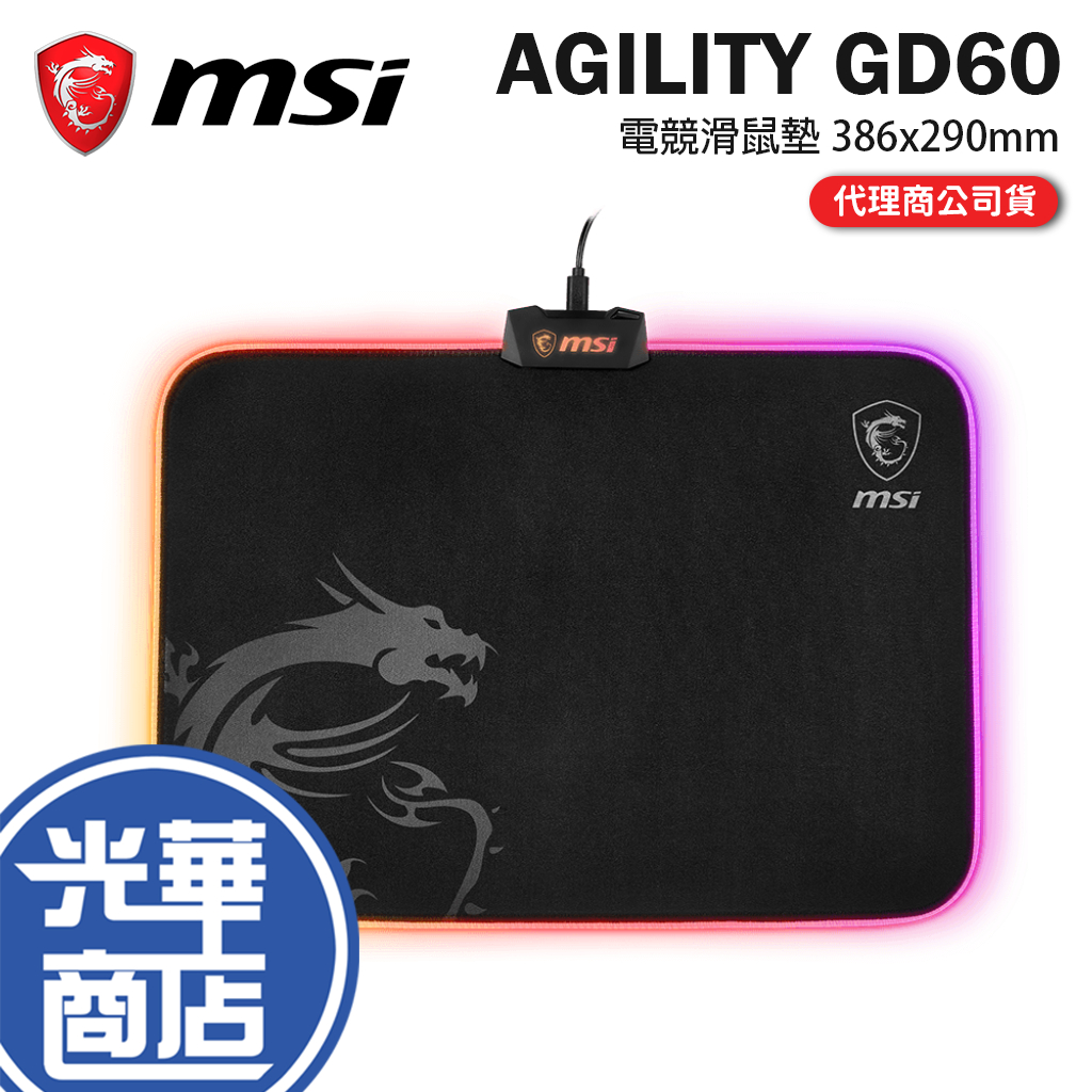 MSI 微星 AGILITY GD60 電競滑鼠墊 386x290mm 滑鼠墊 電競鼠墊 遊戲鼠墊 遊戲滑鼠墊 光華 | 蝦皮購物
