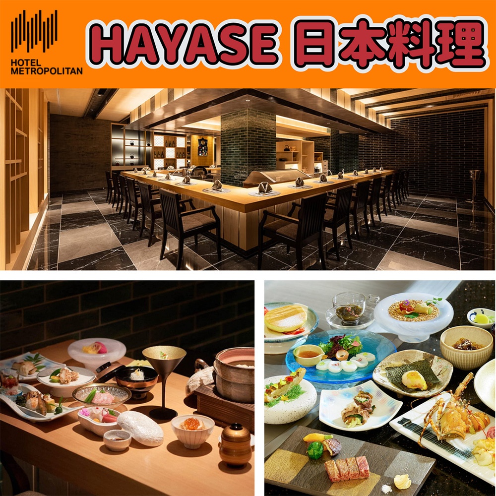 【就是要玩】JR東日本大飯店HAYASE日本料理午間御膳餐券【可刷卡可統編】午餐 JR東日本 午間御膳 餐券 現貨 | 蝦皮購物