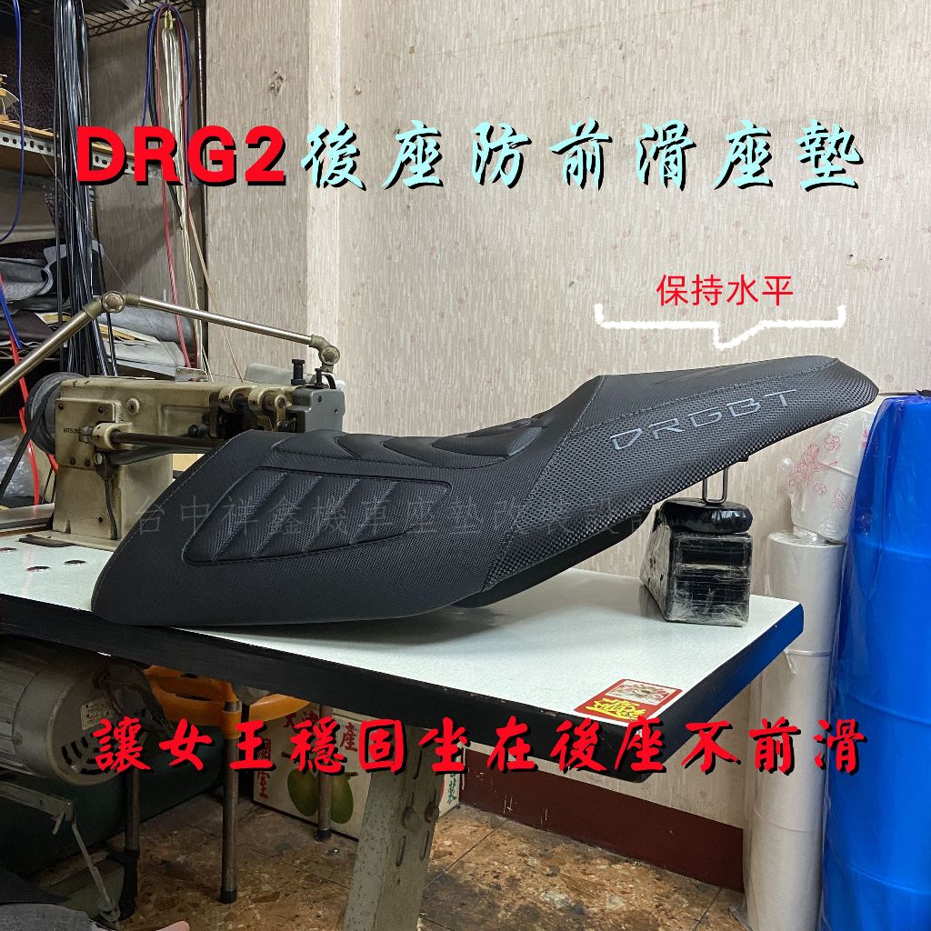 DRG2(DRGBT) 止滑皮防水毛毛蟲+電繡側邊字 原廠坐墊直接改裝 可交換 可買斷 | 蝦皮購物
