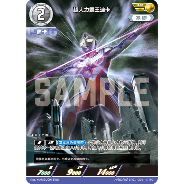 [元氣滿屋] ULTRAMAN TCG 閃卡 超人力霸王迪卡 BP01-004 AP | 蝦皮購物