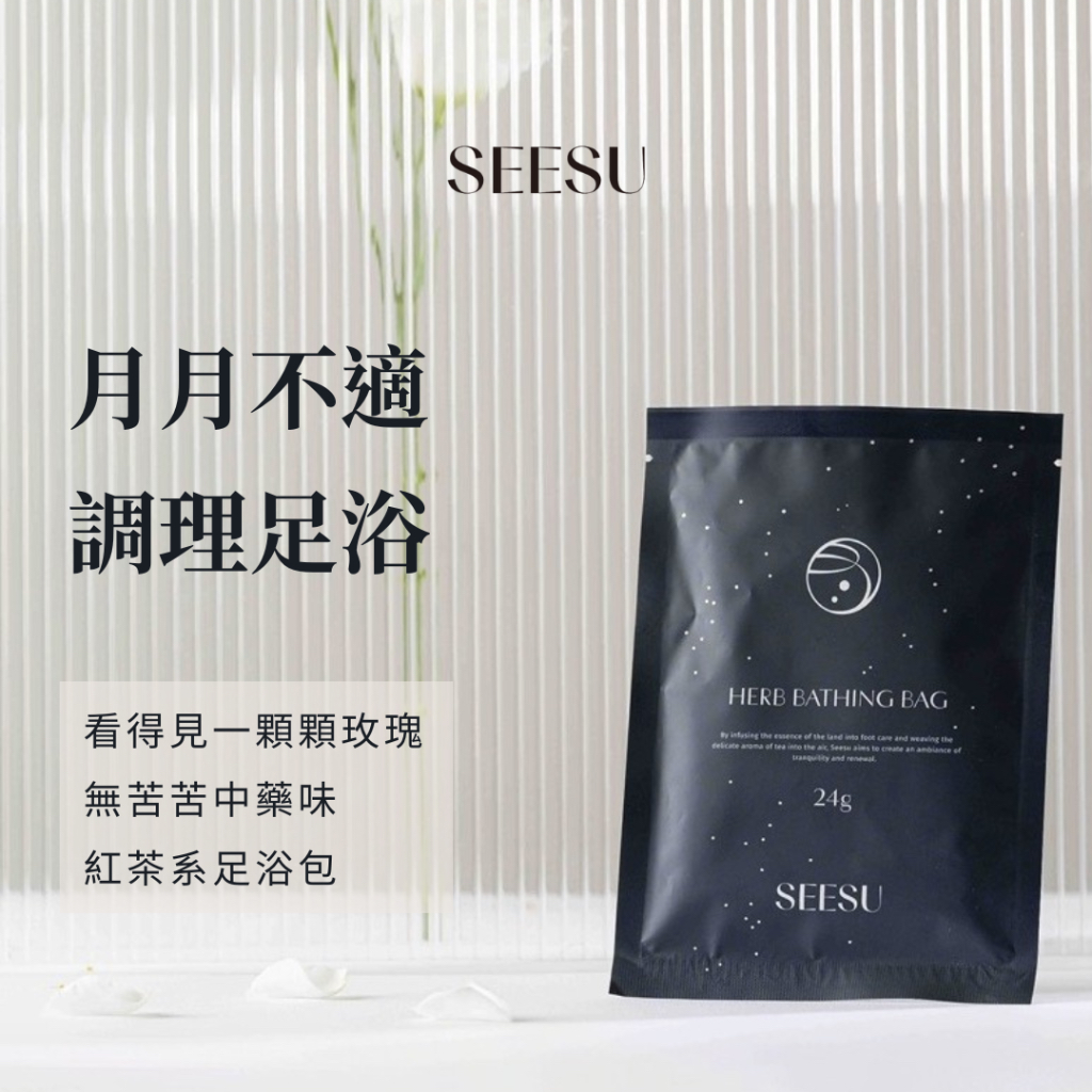 SEESU｜看得見完整玫瑰的足浴包 ️經期不適必備 ️玫妍悠悠 【美顏好氣色】紅茶系足浴組 | 蝦皮購物