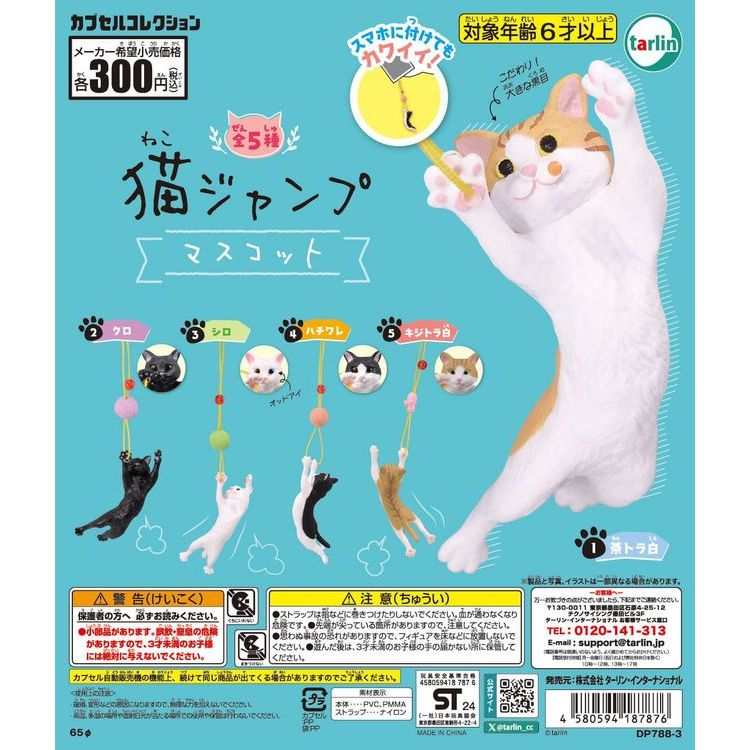 【Plutopia】Tarlin 跳躍貓公仔吊飾 扭蛋 整套5款 | 蝦皮購物