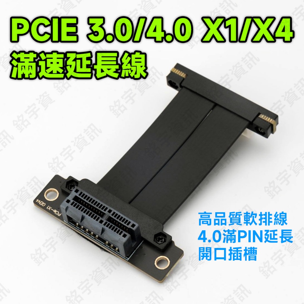 PCIE 3.0 4.0 全速無損延長線 PE軟排線 滿PIN延長 支援WOL/PXE/電源管理等完整功能 | 蝦皮購物